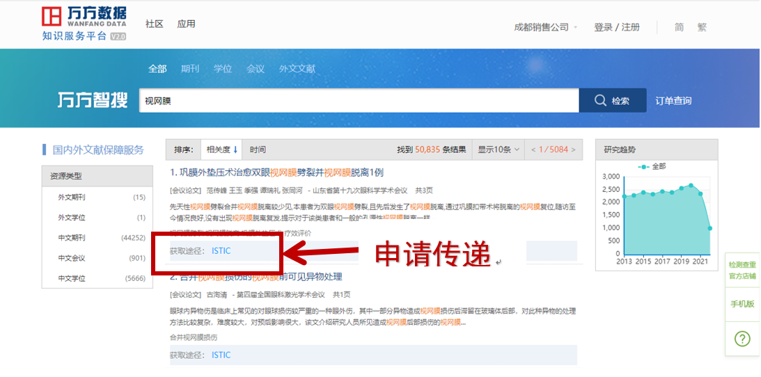 国内外文献保障服务数据库-图书馆